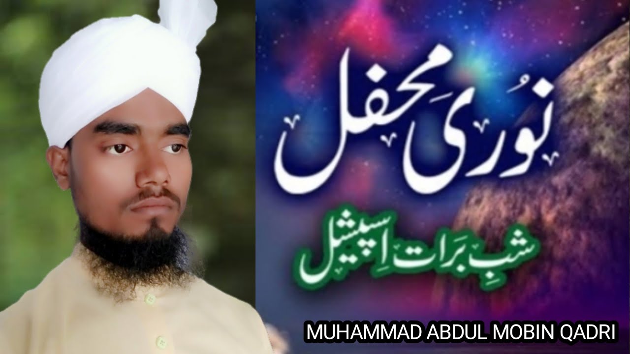 NOORI MAHFIL PE CHADAR TANI NOOR KI BY HAFIZ MUHAMMAD ABDUL MOBIN QADRI ...