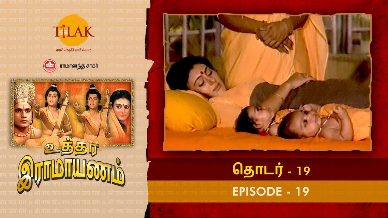Uttar Ramayan - Episode 19 | Ramanand Sagar | Tilak - Tamil - YouTube