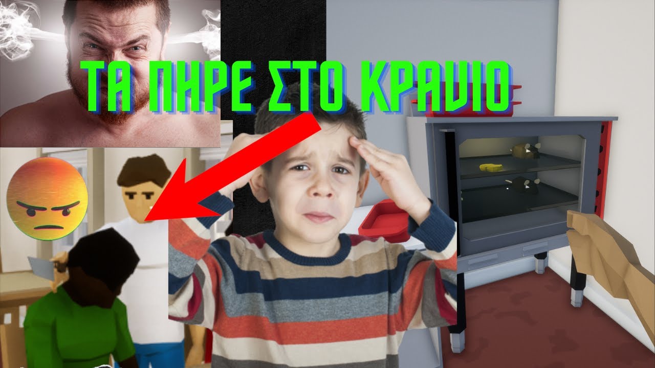 Μας Κάναν ΝΤΟΥ Τα Ποντίκια Στο One-armed Cook - YouTube