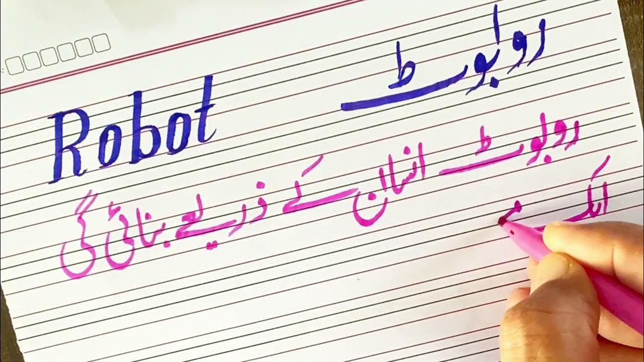 Few Lines About Robot | Robot Essay - YouTube