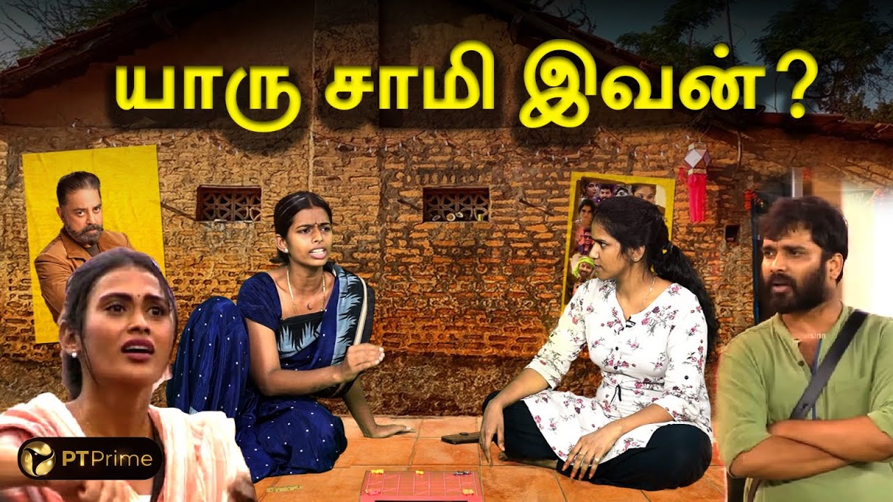 யாரு சாமி இவன்? | BIGG BOSS 7 - ஊர்க்கிழவி உருட்டுகள் | Captaincy Task ...