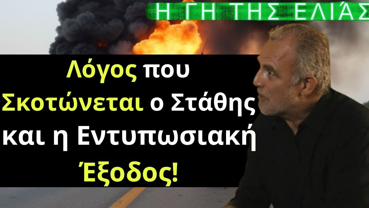 Η Γη της Ελιάς Spoiler 4 κύκλος: Ο Λόγος που Σκοτώνεται ο Στάθης, και η ...