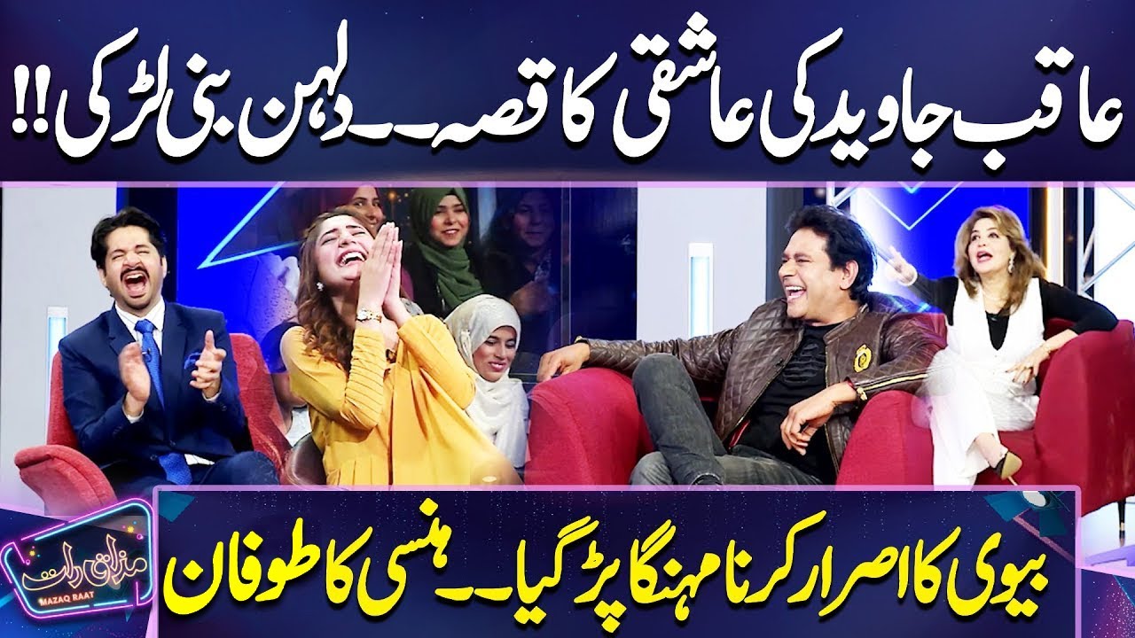 Aaqib Javed ki Ashiqi ka Qisa | Mazaq Raat | Dunya News - YouTube