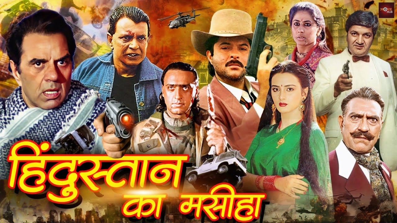 मिथुन, अनिल कपूर की धमाकेदार एक्शन से भरी ब्लॉकबस्टर फिल्म | Bollywood ...