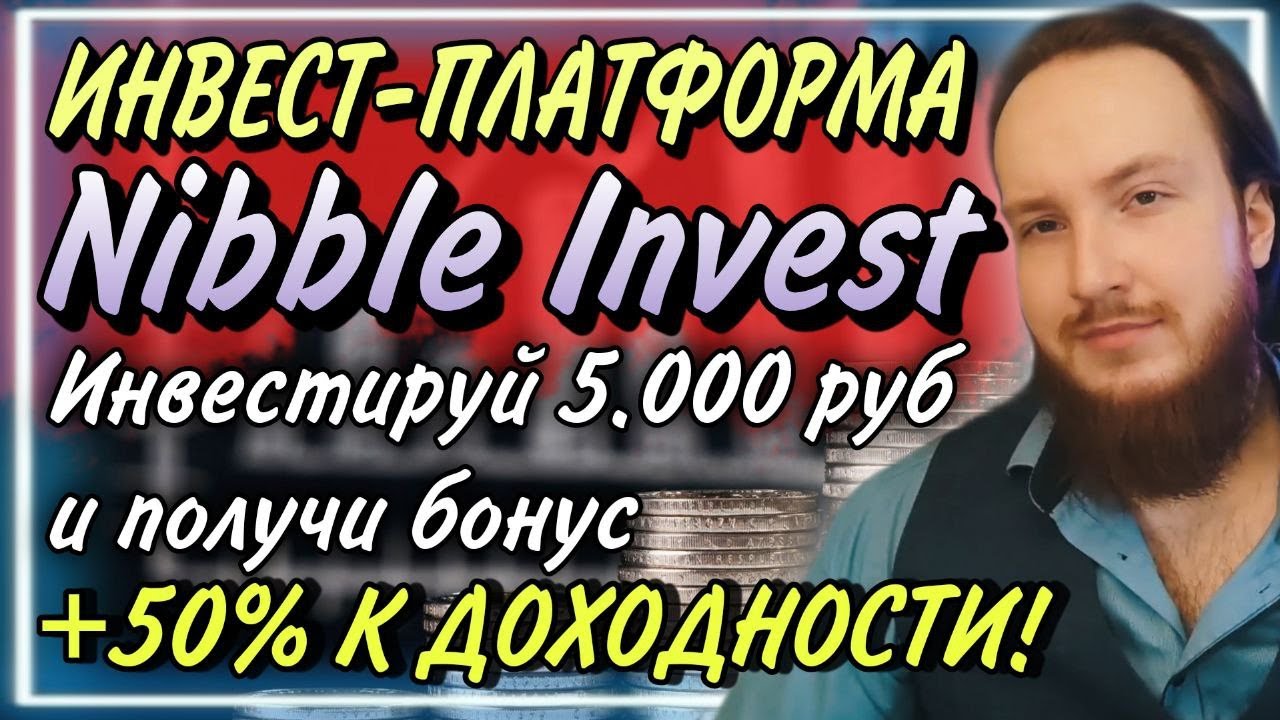 Nibble Invest - обзор новой бонусной программы | +50% к доходности для всех! - YouTube