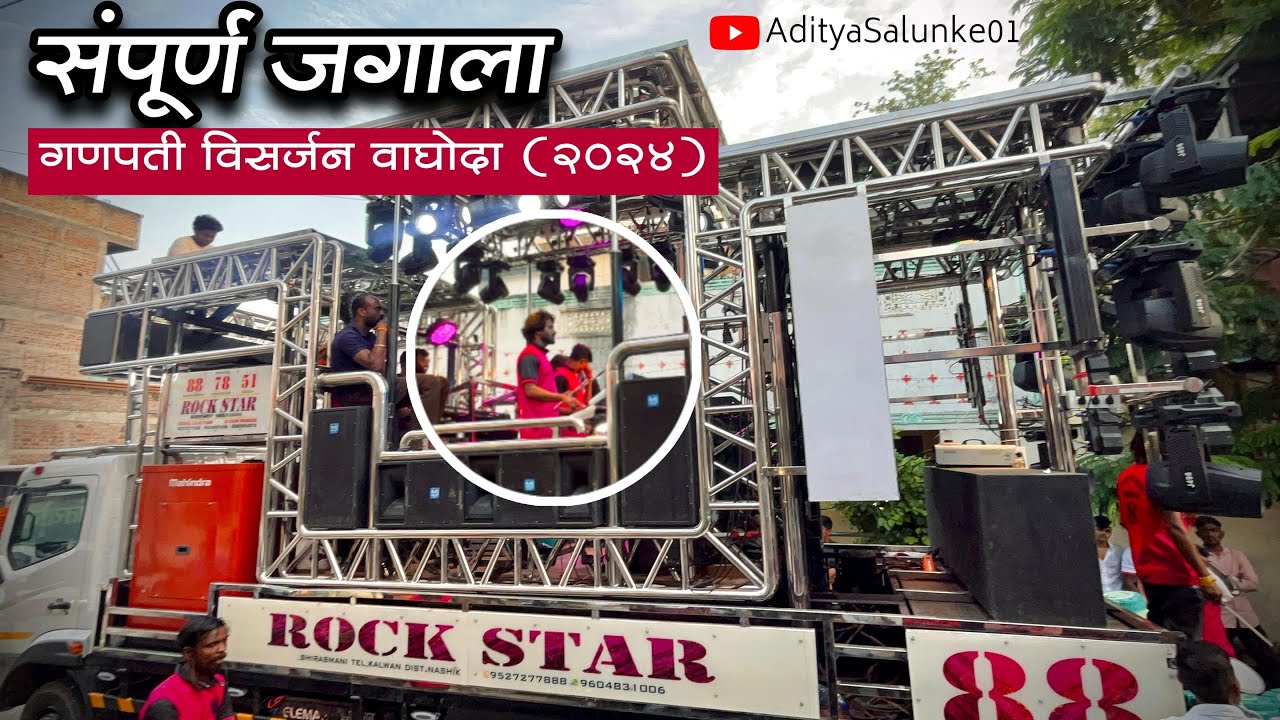 New Rock Star Band 88🔥| संपूर्ण जगाला 💗गणपती song 🔊| काय Quality आहे ...