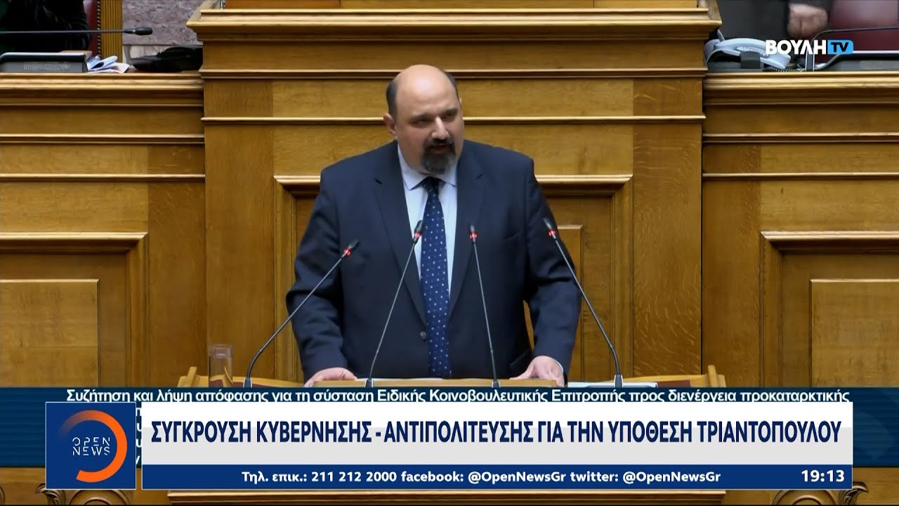 Σύγκρουση Κυβέρνησης – Αντιπολίτευσης για την υπόθεση Τριαντόπουλου ...