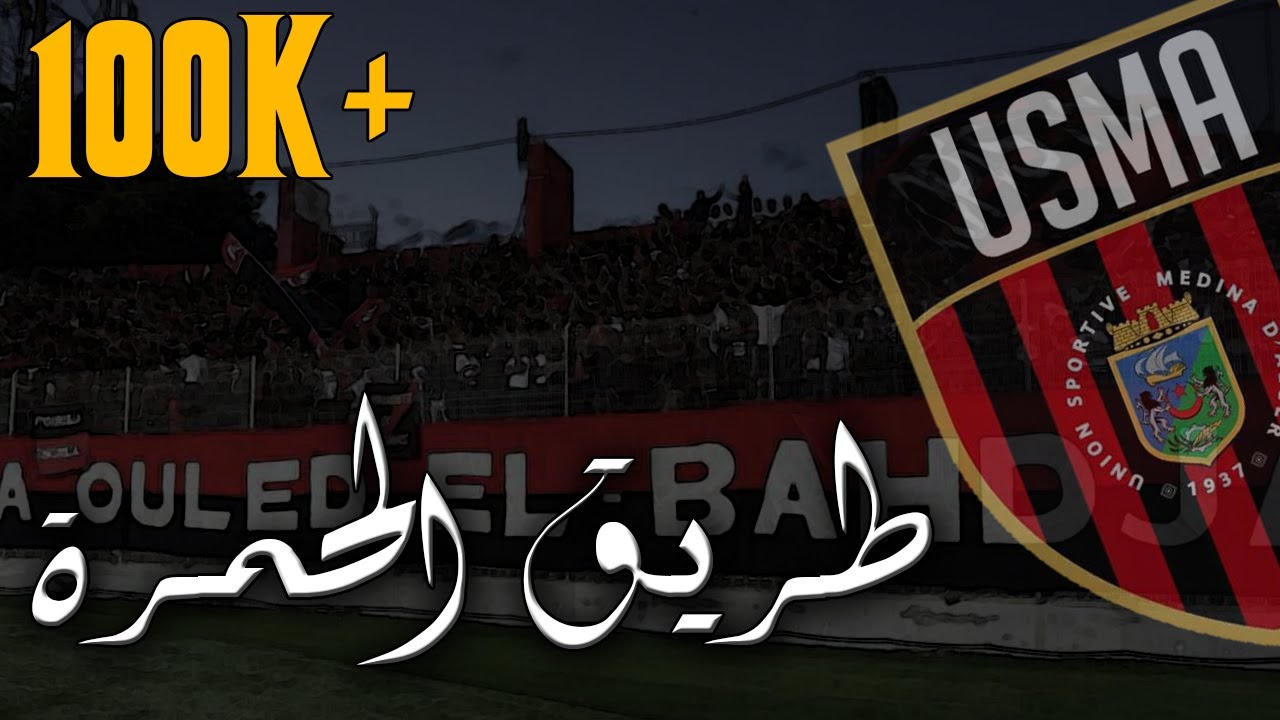 USMA (El-Assimiyin) 2020 - TRI9 EL HAMRA • طريق الحمرة - YouTube