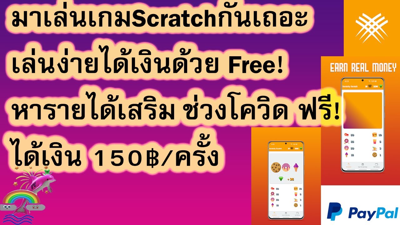 รีวิวการถอนเงินถอนขั้นต่ำ150฿เข้า PayPal แอพ scratchy scratch #หารายได้เสริมช่วงโควิด - YouTube