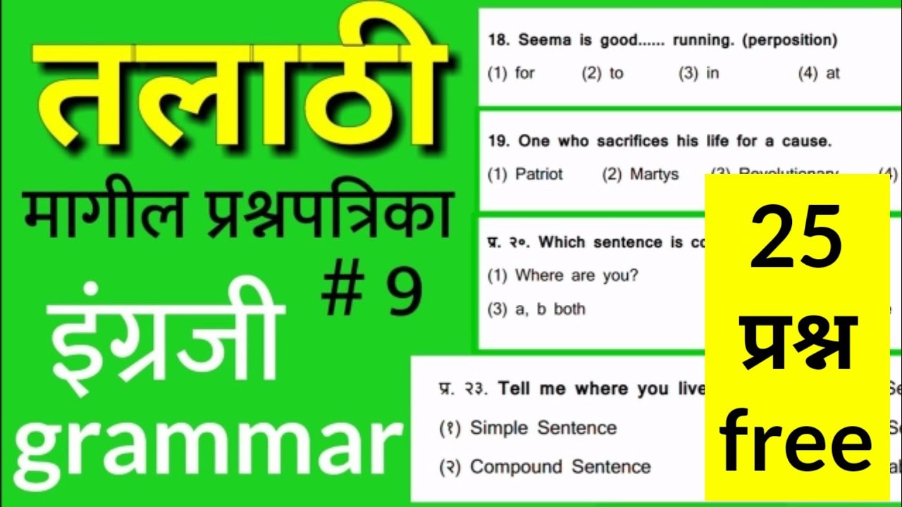 talathi English Grammar talathi-english-grammar
