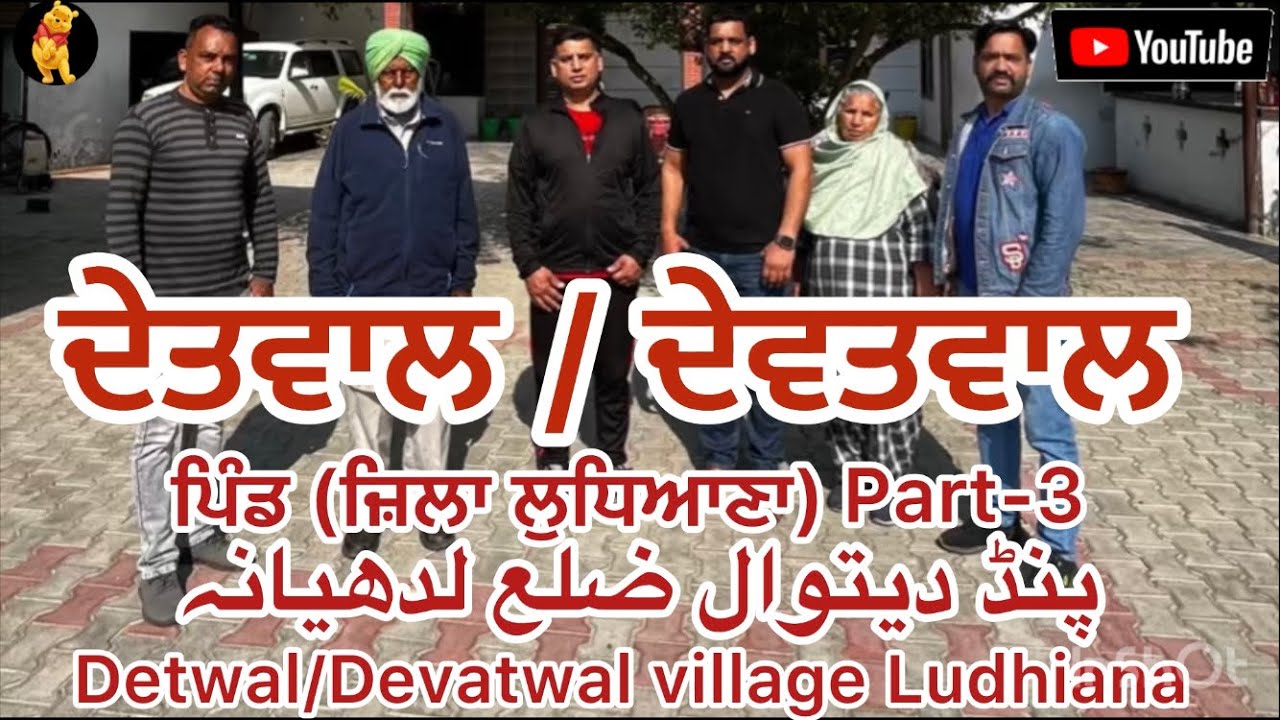Detwal pind part 3 | pind Punjab de | Punjab village documentaries ...