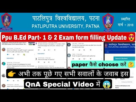 Patliputra university B.Ed exam form, Ppu B.Ed Part 1 & 2 exam form ...