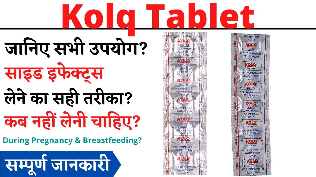 Kolq Tablet Uses & Side Effects in Hindi | kolq tablet Ke Fayde Aur ...