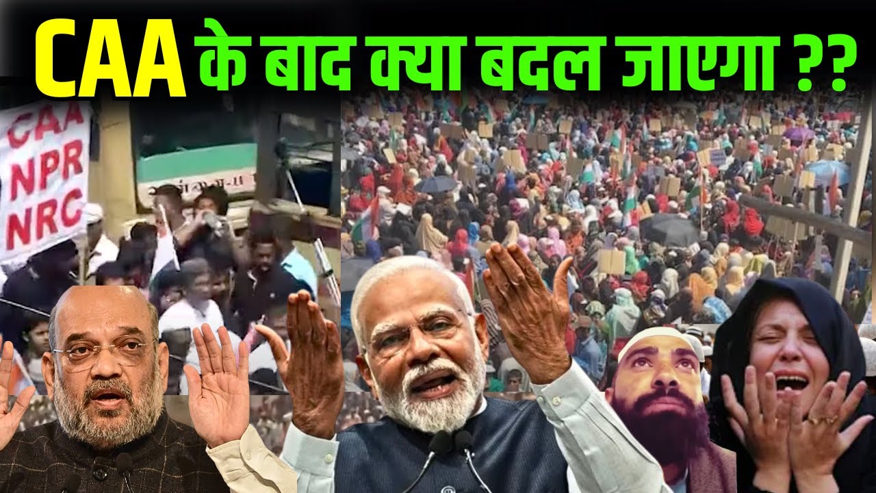 CAA लागू होने के बाद क्या बदल जाएगा? | CAA Kya Hai? | Citizenship ...