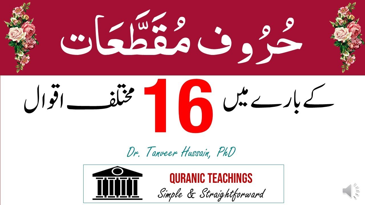 Huroof Al-Muqatta'at | Disjointed Letters - YouTube