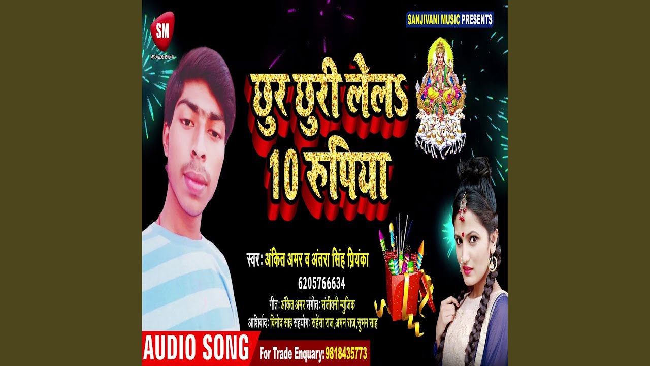 Chhur Chhuri Lelah 10 Rupiya (Bhojpuri) - YouTube