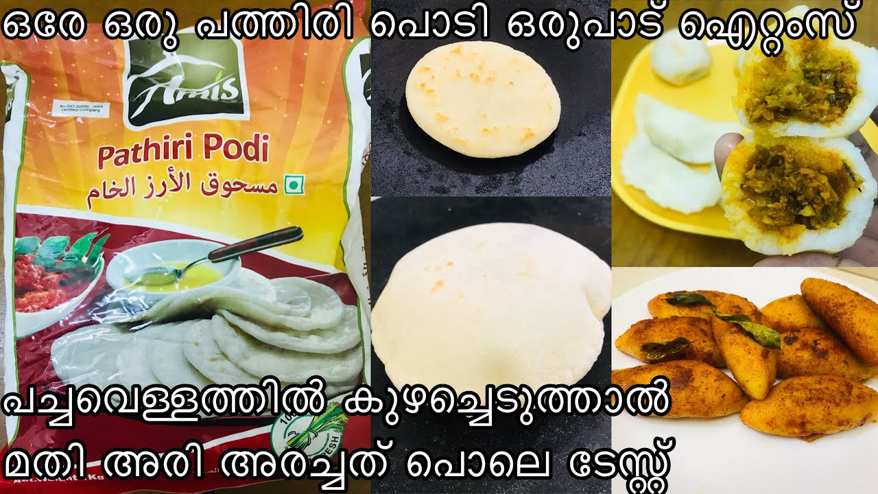 ഇത്‌ പച്ചവെള്ളത്തിൽ 2 മിനുറ്റ് കുഴച്ചെടുക്കൂ നിങ്ങളുടെ ഇഷ്ട വിഭവമെല്ലാം ...