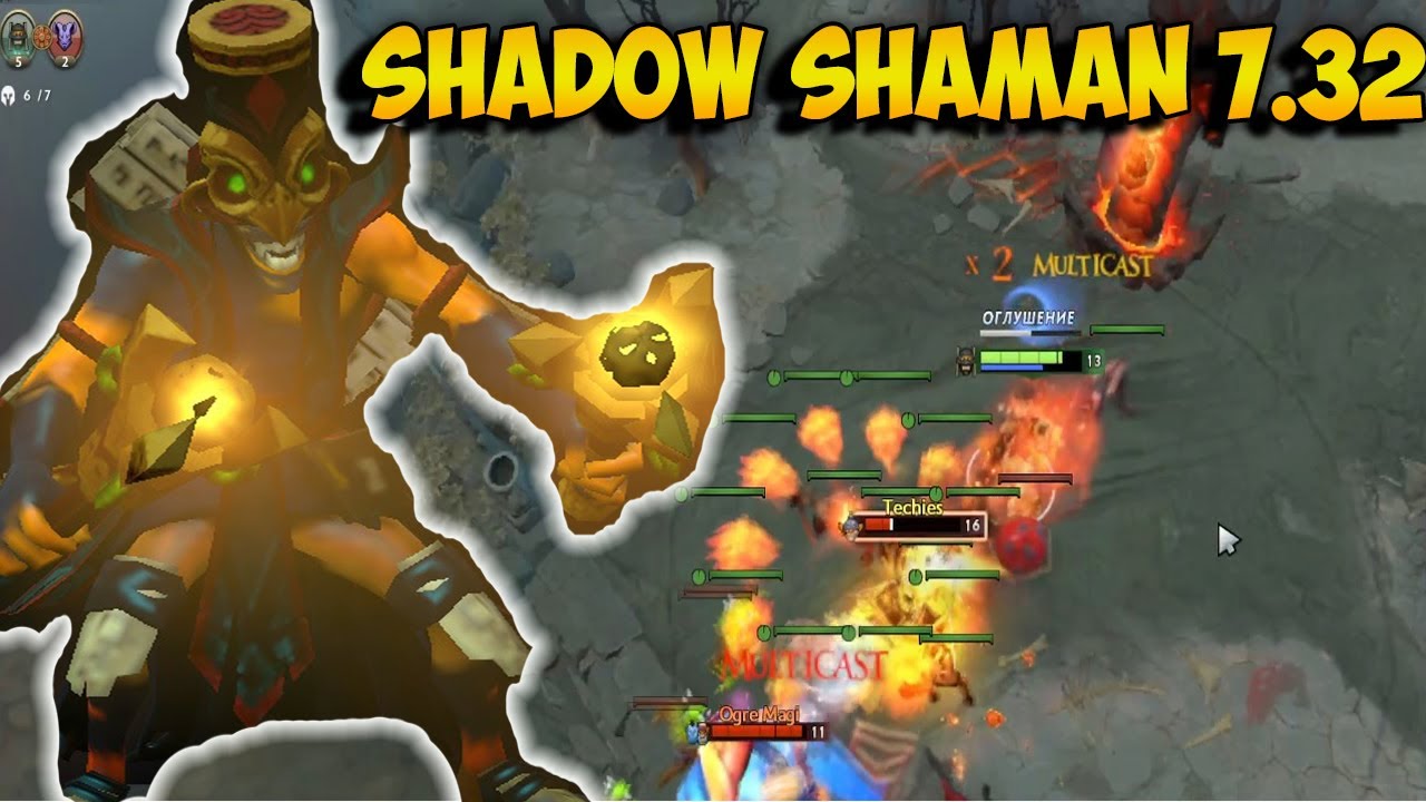 Заколдованная связка Shadow Shaman 7.32 || Dota 2 - YouTube