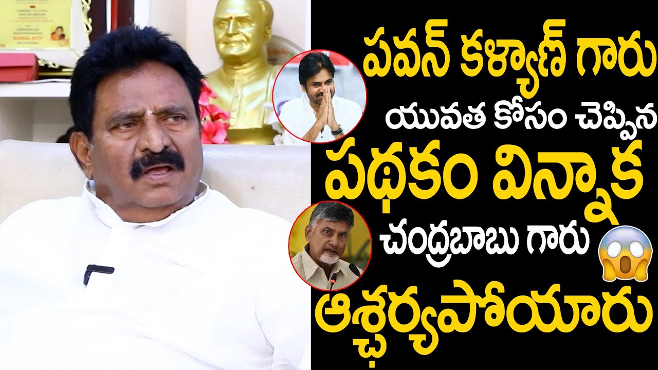 TDP Leader Nimmakayala China Rajappa Superb Words about Pawan Kalyan ...