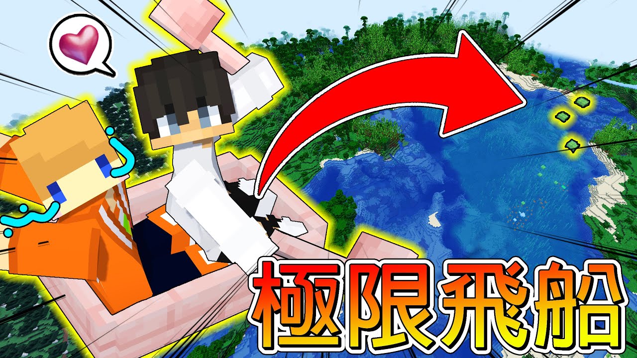 【伊甸惡鄰】冠冠EP#17:超爆笑！🔥與偏頭在天空開船🔥這次決鬥我一定會獲勝了吧！！@Fauzh 【Minecraft】 - YouTube