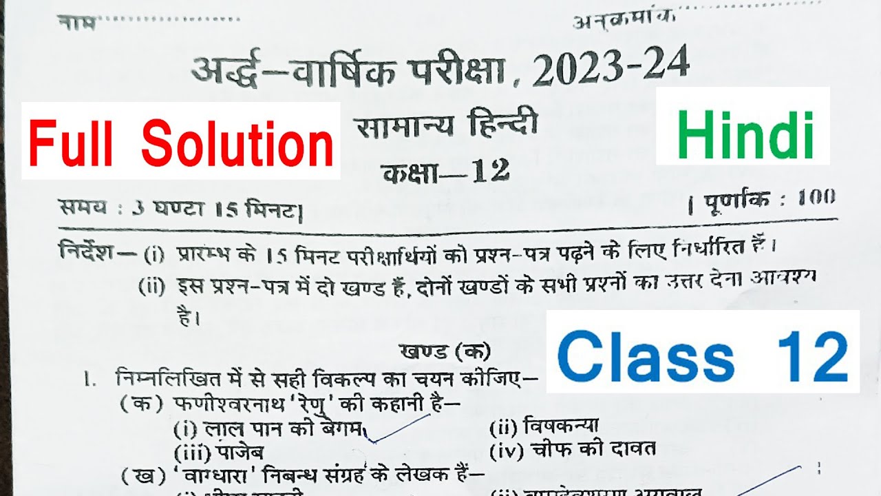 Class 12 Hindi Half yearly exam paper 2024 | UP Board class 12 hindi ...