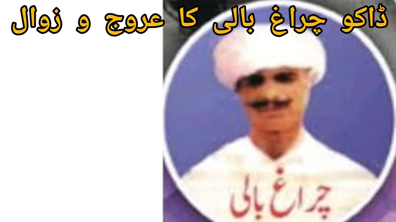 Story of Charagh Bali - Don of Punjab in Urdu+Hindi2023 جرم کی دنیا کا ...