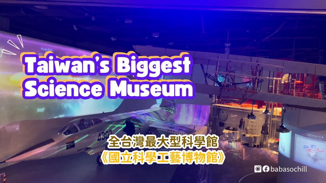 Taiwan National Science Technology Museum, Taiwan travel vlog #museum # ...