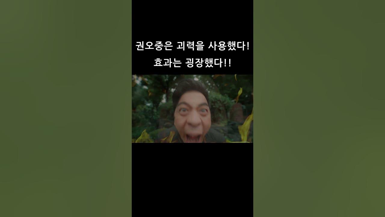 절대 권오중을 화나게 해서는 안돼 Youtube