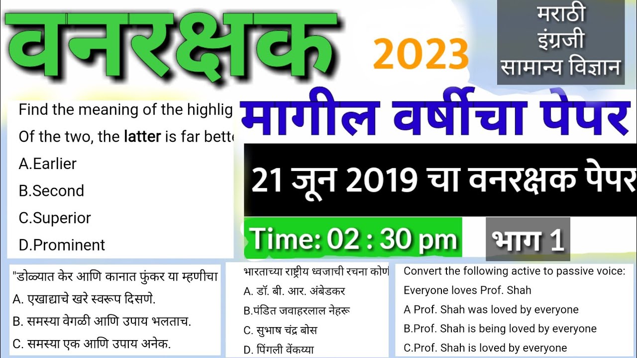 vanrakshak paper 21 jun 2019,vanrakshak previous year question answer ...