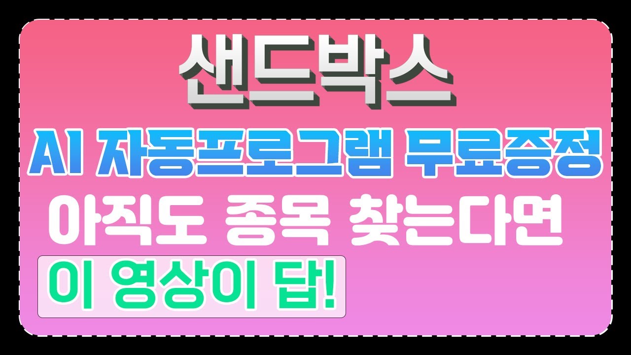 이걸보시면 이제 잔고늘어납니다 샌드박스샌드박스코인샌드박스급등샌드박스코인목표가샌드박스코인급등샌드박스코인시세 Youtube