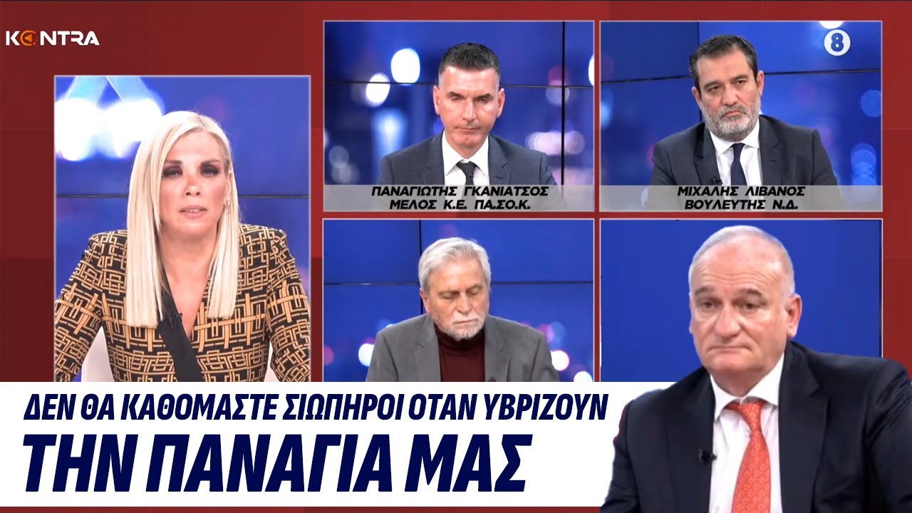 Δεν θα καθόμαστε σιωπηροί όταν υβρίζουν την ΠΑΝΑΓΙΑ μας - YouTube
