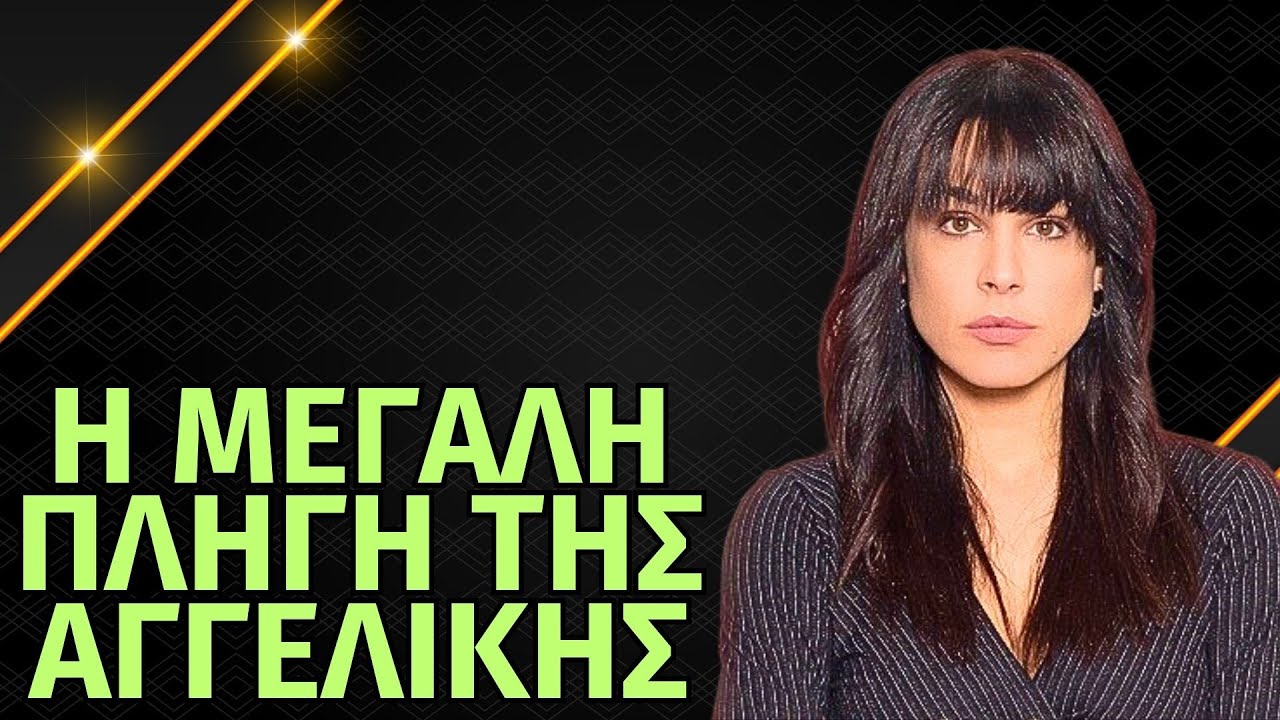 Παγιδευμένοι spoiler - Η μεγάλη πληγή της Αγγελικής - YouTube