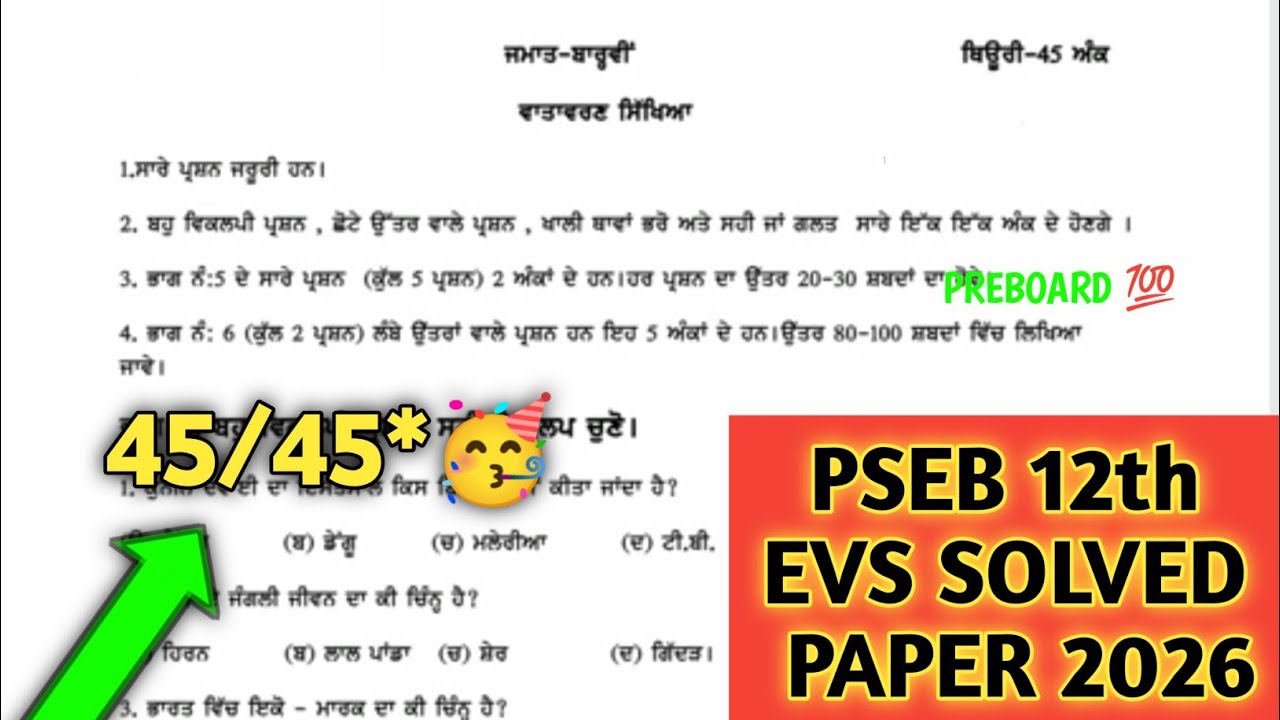 pseb class 12th evs preboard paper 2026 | 12th evs paper 23 January ...