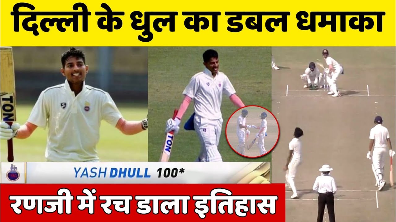 India U-19 WC Winning Captain Yash Dhull Back To Back Century In Ranji ...