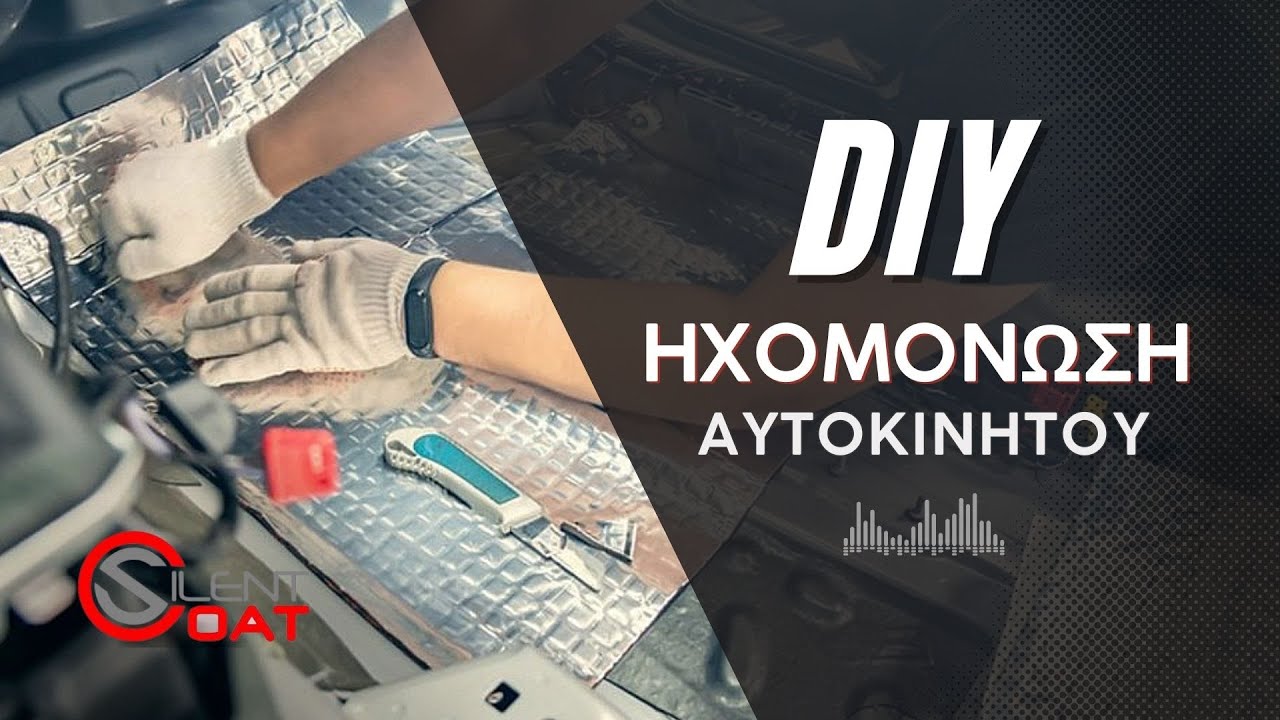 DIY Ηχομόνωση Αυτοκινήτου - YouTube