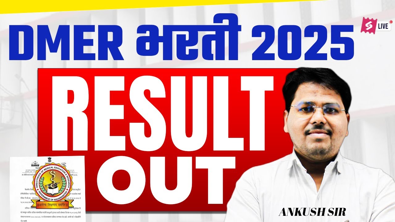 DMER Result Date 2025 | DMER Result Update | DMER Result Kaise Dekhe ...