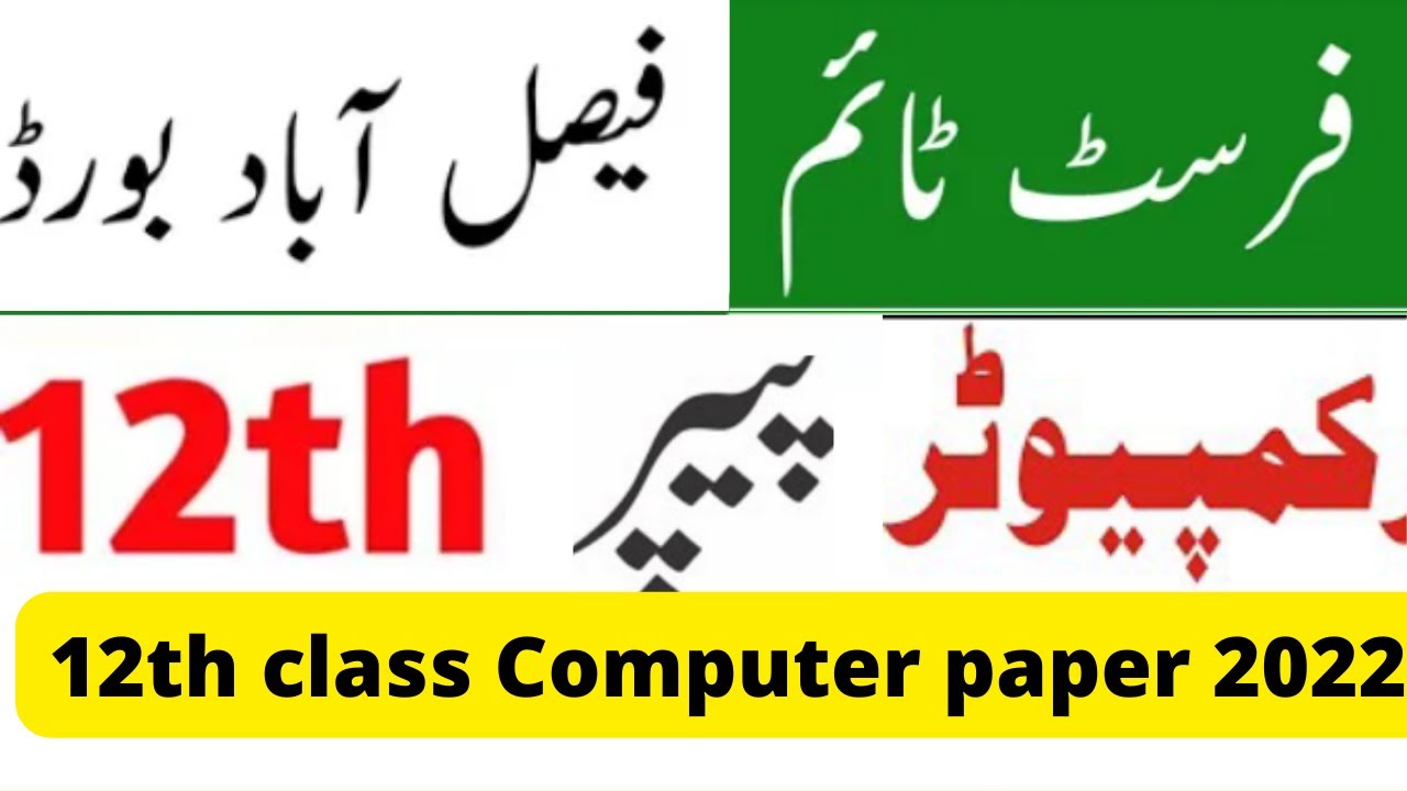 2nd year Computer 1st Time Paper Faisalabad || 12th computer paper grp ...
