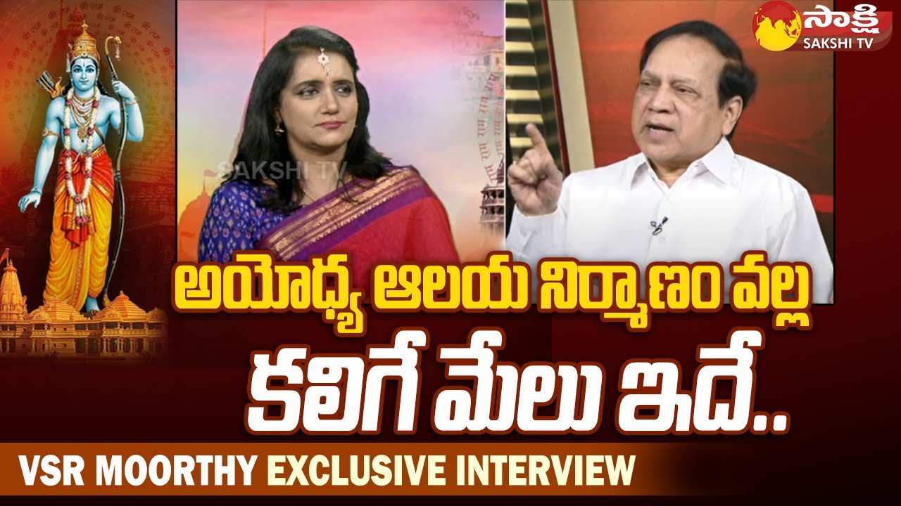 VSR Moorthy Exclusive Interview | Ayodhya Ram Mandir @SakshiTV - YouTube