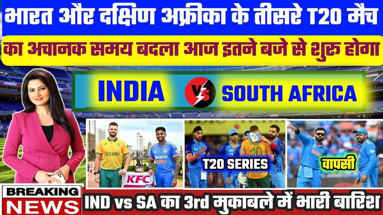 Ind vs Sa 3rd T20 match 2023:- भारत और दक्षिण अफ्रीका का तीसरा T20 मैच ...