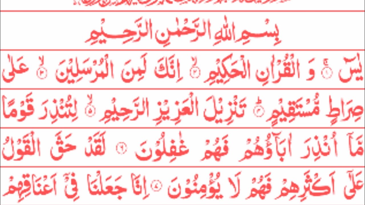 Surah Yasin Yaseen By Hafiz Mohsin Full With Arabic Text HD 36