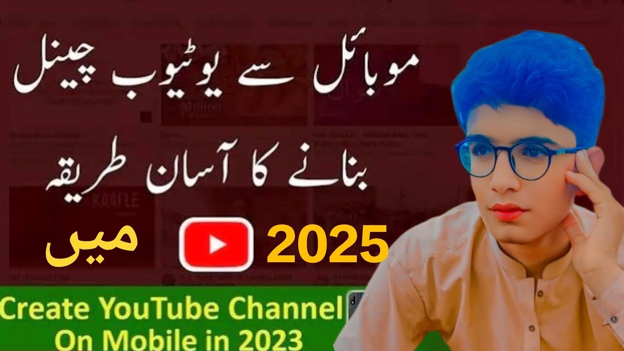 youtube channel kaise banaye (2025) میں //How to make YouTube channel ...