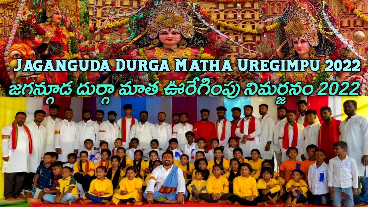Jaganguda Durga Matha Uregimpu 2022 Durga Mata Nimarjanam VIDEO జగన్గూడ ...