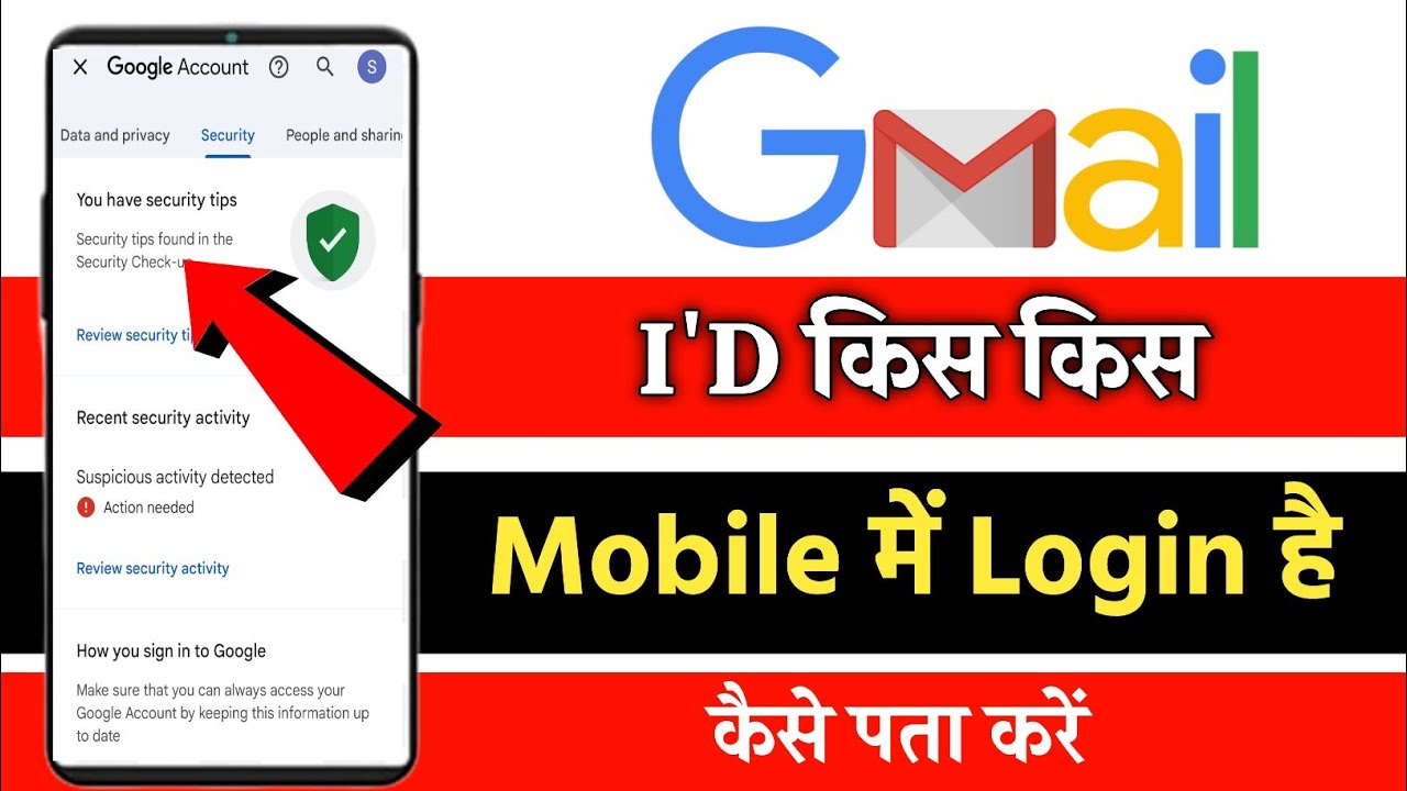 Gmail id kis kis device me login hai kaise pata kare | kitane phone me ...