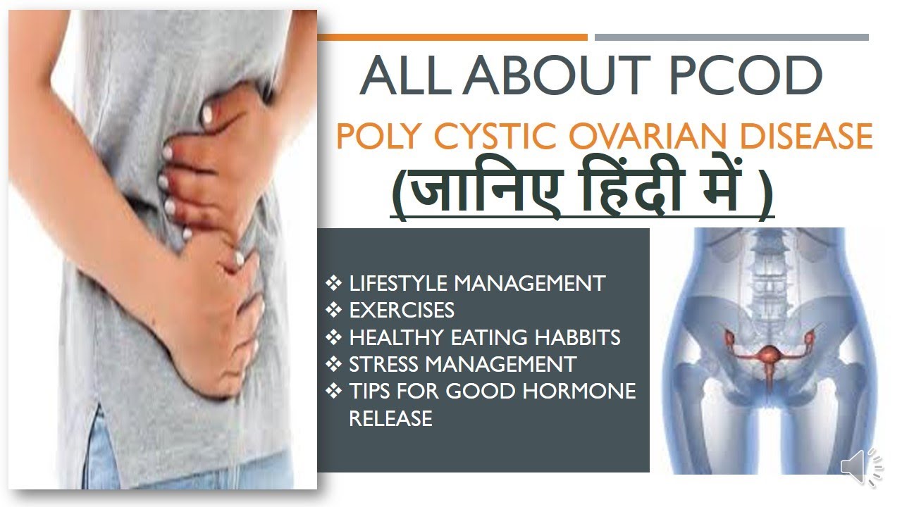 ALL ABOUT PCOD : Reasons and Treatment , Cure PCOD with lifestyle ...