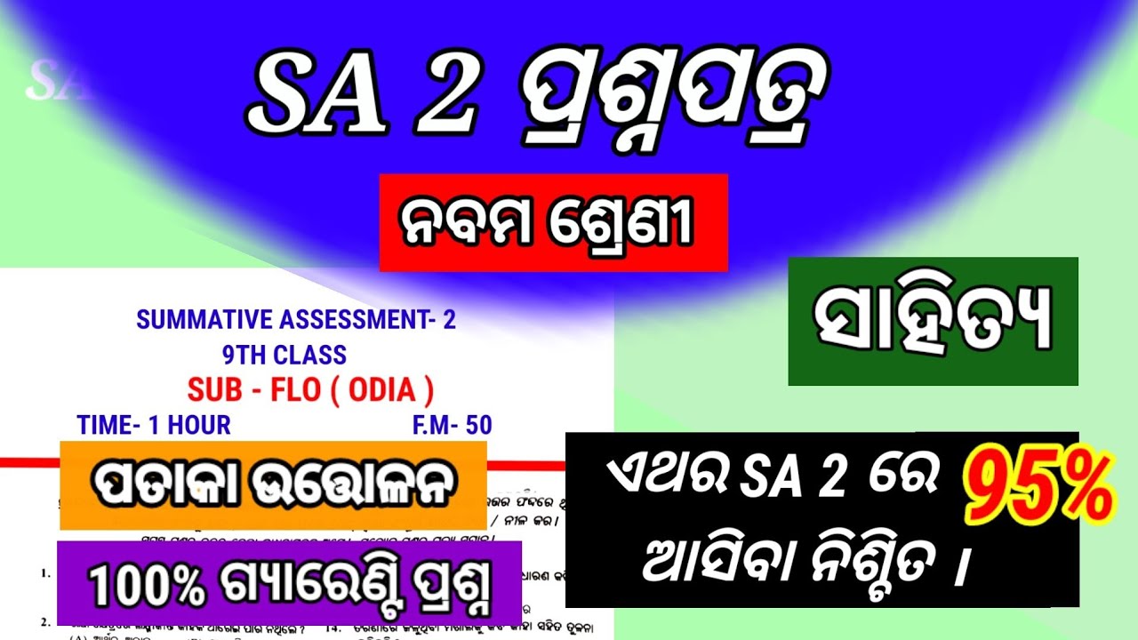 ପତାକା ଉତ୍ତୋଳନ IMP mcq 9th class odia | 9th class odia pataka uttolana ...
