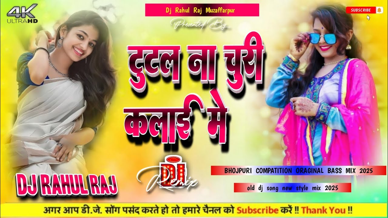 tutal na churi kalai me old dj rimix song new style mix 2025 jhan jhan ...