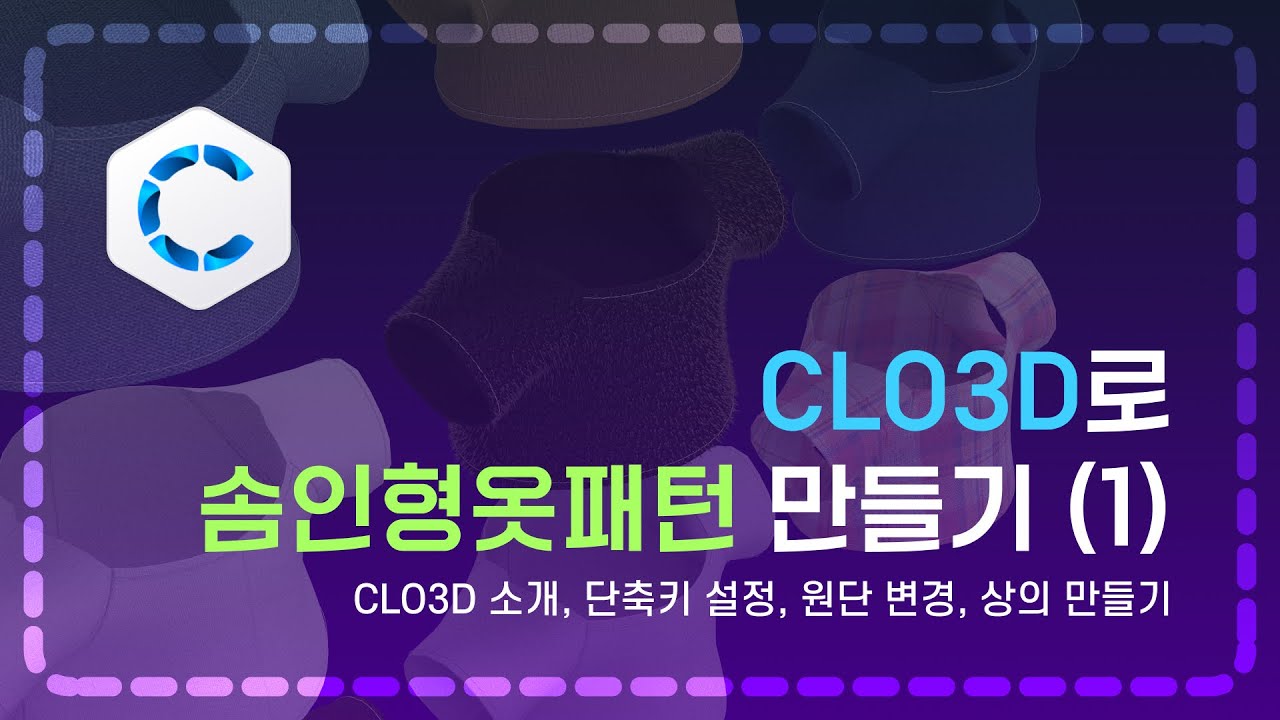 CLO3D로 솜인형옷패턴 만들기 (1) - YouTube