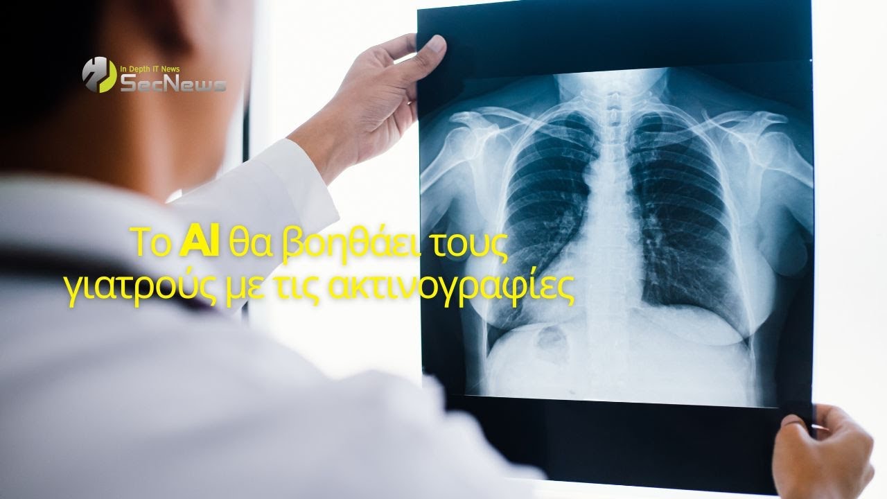 Το AI θα βοηθήσει τους γιατρούς να εντοπίζουν σπασμένα οστά - YouTube