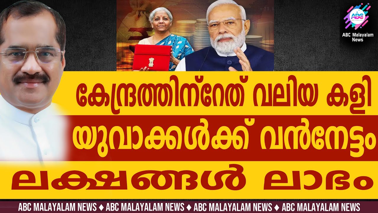 ഇളവുകൾ പ്രഖ്യാപിച്ചത് വെറുതെയല്ല! വമ്പൻ മാറ്റത്തിന് ഇന്ത്യ | ABC CHAT ...