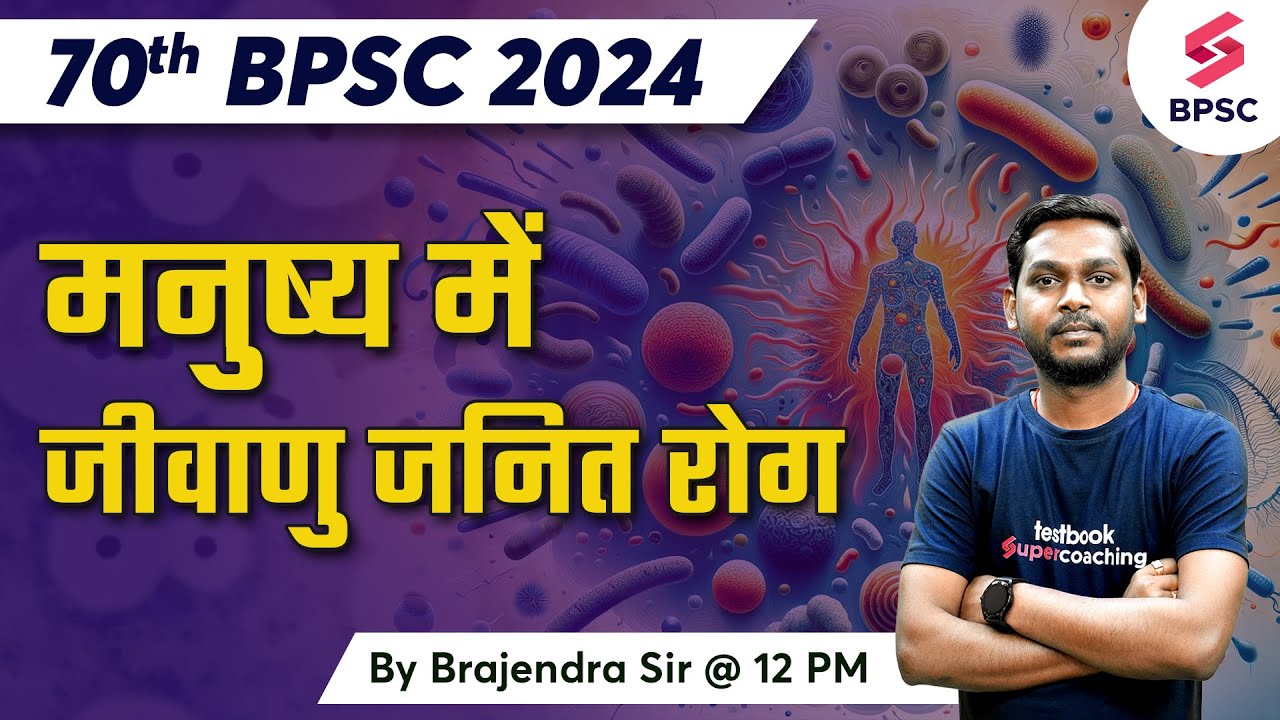 BPSC 2024 |जीवाणु से होने वाले रोग | jivanu se hone wale rog ...